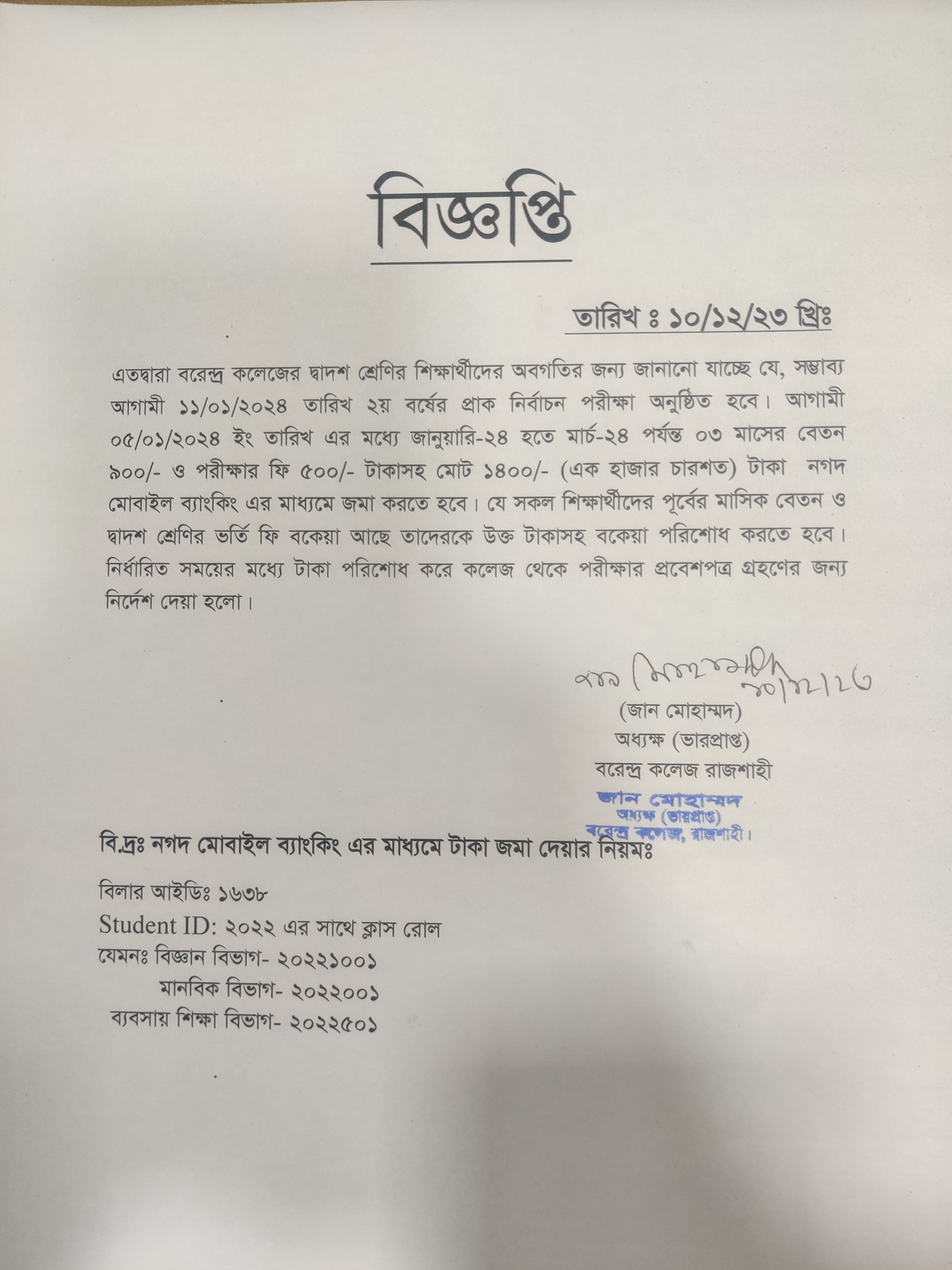 Home | Varendra College Rajshahi